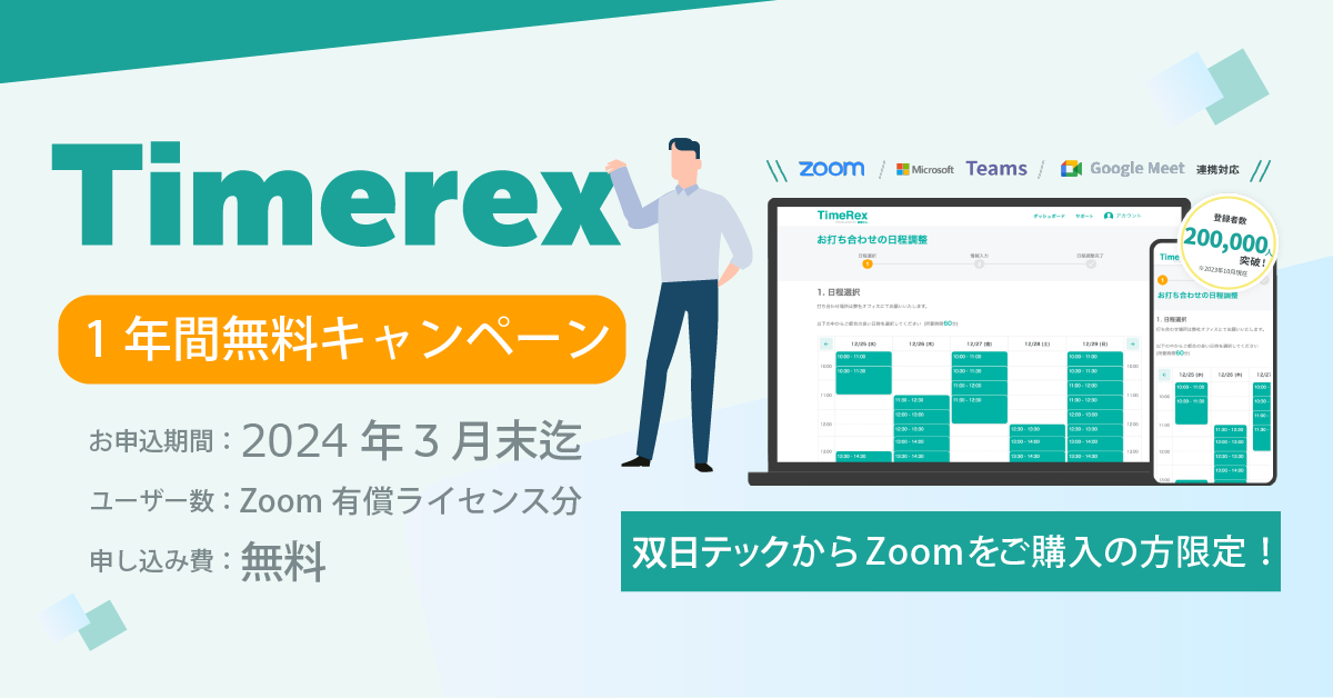 プラン｜Zoom×双日テックイノベーション