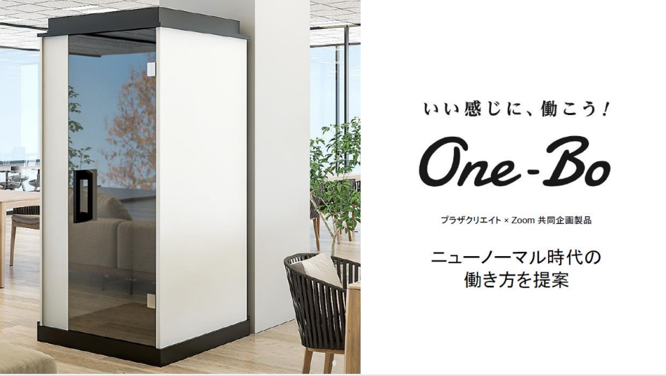 Web会議ブース｜One-bo 紹介資料｜Zoom×双日テックイノベーション