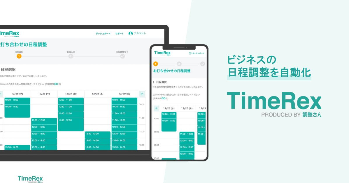 日程調整自動化ツール|TimeRexご紹介資料｜Zoom×双日テックイノベーション
